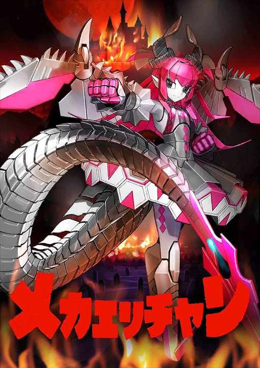 Mecha Eli-chan | Servants - Fate/Grand Order Wiki - GamePress