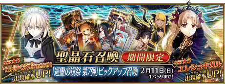Summon Banner List | Fate/Grand Order Wiki - GamePress