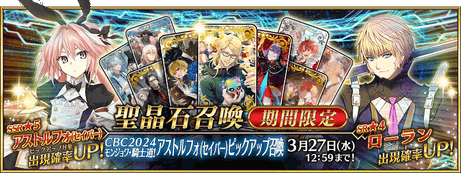 Summon Banner List | Fate/Grand Order Wiki - GamePress