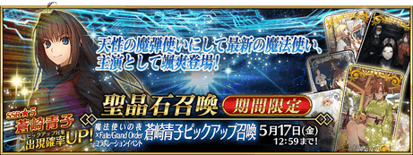 Summon Banner List | Fate/Grand Order Wiki - GamePress