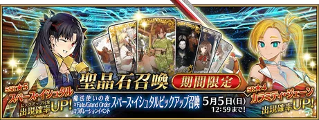 Summon Banner List | Fate/Grand Order Wiki - GamePress