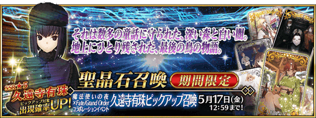 Summon Banner List | Fate/Grand Order Wiki - GamePress