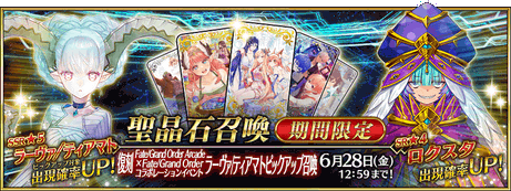 Summon Banner List | Fate/Grand Order Wiki - GamePress