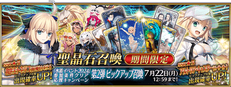 Summon Banner List | Fate/Grand Order Wiki - GamePress
