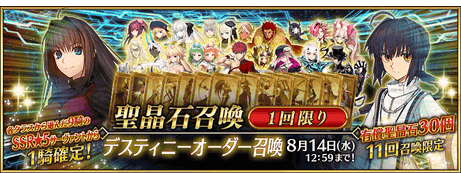 Summon Banner List | Fate/Grand Order Wiki - GamePress