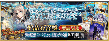 Summon Banner List | Fate/Grand Order Wiki - GamePress