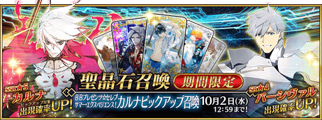 Summon Banner List | Fate/Grand Order Wiki - GamePress
