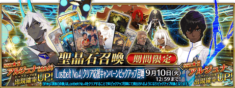 Summon Banner List | Fate/Grand Order Wiki - GamePress