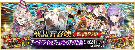Summon Banner List | Fate/Grand Order Wiki - GamePress