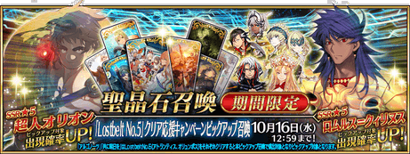 Summon Banner List | Fate/Grand Order Wiki - GamePress