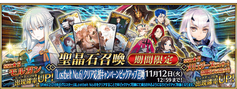 Summon Banner List | Fate/Grand Order Wiki - GamePress