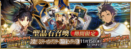 Summon Banner List | Fate/Grand Order Wiki - GamePress