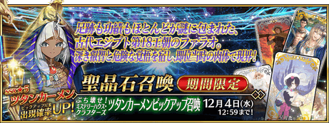 Summon Banner List | Fate/Grand Order Wiki - GamePress
