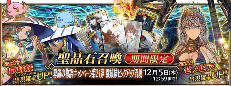 Summon Banner List | Fate/Grand Order Wiki - GamePress