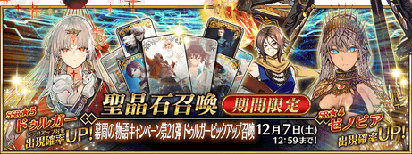 Summon Banner List | Fate/Grand Order Wiki - GamePress