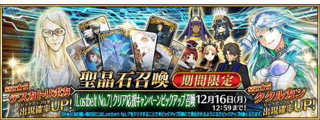 Summon Banner List | Fate/Grand Order Wiki - GamePress