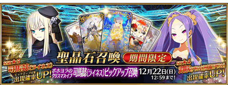 Summon Banner List | Fate/Grand Order Wiki - GamePress