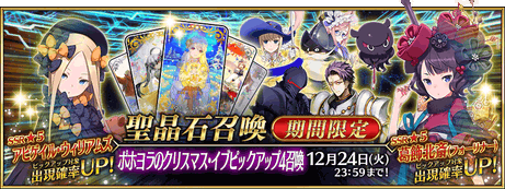 Summon Banner List | Fate/Grand Order Wiki - GamePress