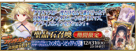 Summon Banner List | Fate/Grand Order Wiki - GamePress