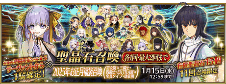 Summon Banner List | Fate/Grand Order Wiki - GamePress