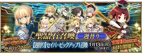 Summon Banner List | Fate/Grand Order Wiki - GamePress