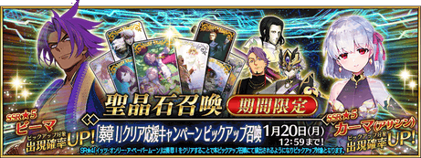Summon Banner List | Fate/Grand Order Wiki - GamePress