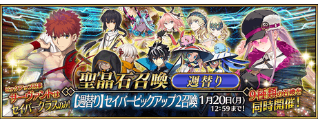 Summon Banner List | Fate/Grand Order Wiki - GamePress