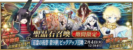 Summon Banner List | Fate/Grand Order Wiki - GamePress