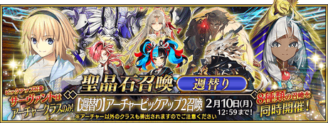 Summon Banner List | Fate/Grand Order Wiki - GamePress