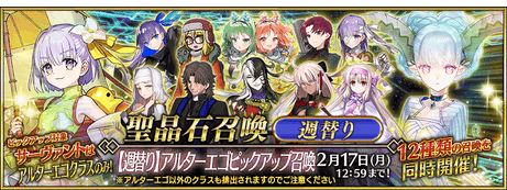 Summon Banner List | Fate/Grand Order Wiki - GamePress