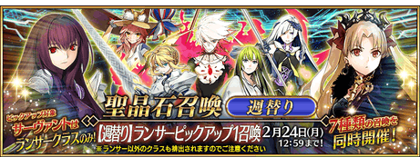 Summon Banner List | Fate/Grand Order Wiki - GamePress