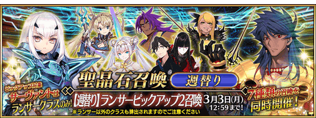 Summon Banner List | Fate/Grand Order Wiki - GamePress