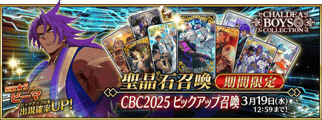 Summon Banner List | Fate/Grand Order Wiki - GamePress