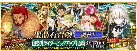 Summon Banner List | Fate/Grand Order Wiki - GamePress