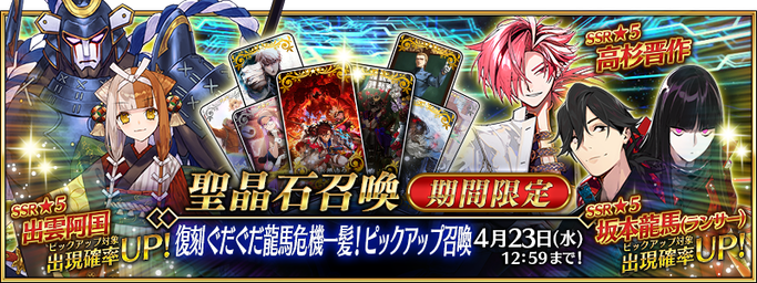 Sakamoto Ryouma (Lancer) | Servants - Fate/Grand Order Wiki - GamePress