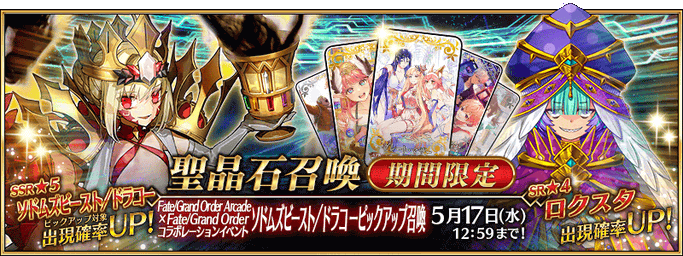 Sodom's Beast / Draco | Servants - Fate/Grand Order Wiki - GamePress