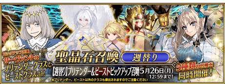 Summon Banner List | Fate/Grand Order Wiki - GamePress