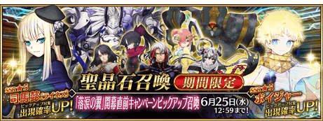 Summon Banner List | Fate/Grand Order Wiki - GamePress