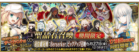 Summon Banner List | Fate/Grand Order Wiki - GamePress
