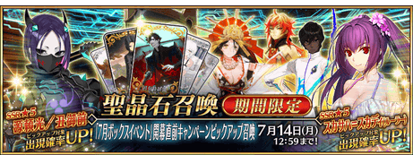 Summon Banner List | Fate/Grand Order Wiki - GamePress