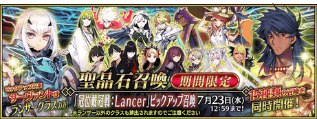Summon Banner List | Fate/Grand Order Wiki - GamePress