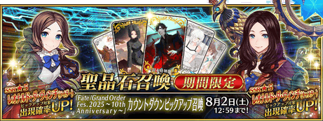 Summon Banner List | Fate/Grand Order Wiki - GamePress