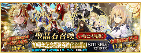 Summon Banner List | Fate/Grand Order Wiki - GamePress