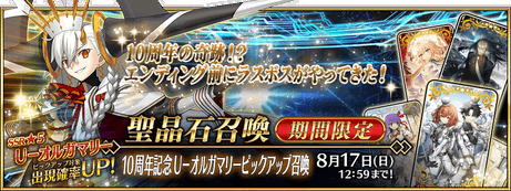 Summon Banner List | Fate/Grand Order Wiki - GamePress
