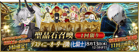 Summon Banner List | Fate/Grand Order Wiki - GamePress
