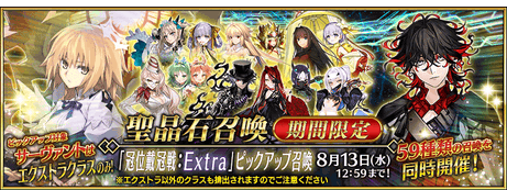 Summon Banner List | Fate/Grand Order Wiki - GamePress