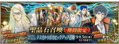 Summon Banner List | Fate/Grand Order Wiki - GamePress
