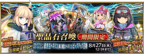 Summon Banner List | Fate/Grand Order Wiki - GamePress
