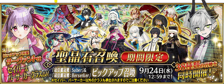 Summon Banner List | Fate/Grand Order Wiki - GamePress