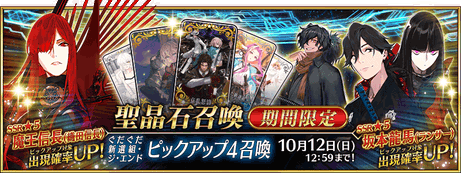 Summon Banner List | Fate/Grand Order Wiki - GamePress